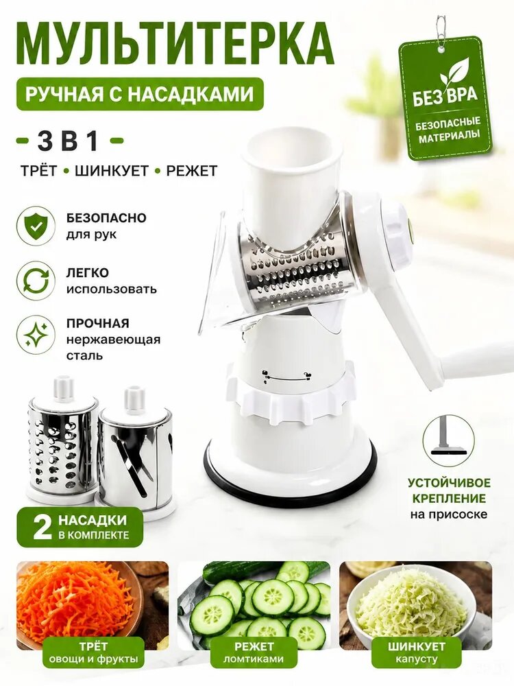 Овощерезка барабанная ручная многофункциональная, терка для салатов, быстрая нарезка без травм