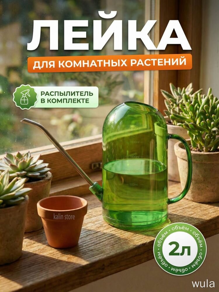 Лейка, 2 л 1 шт