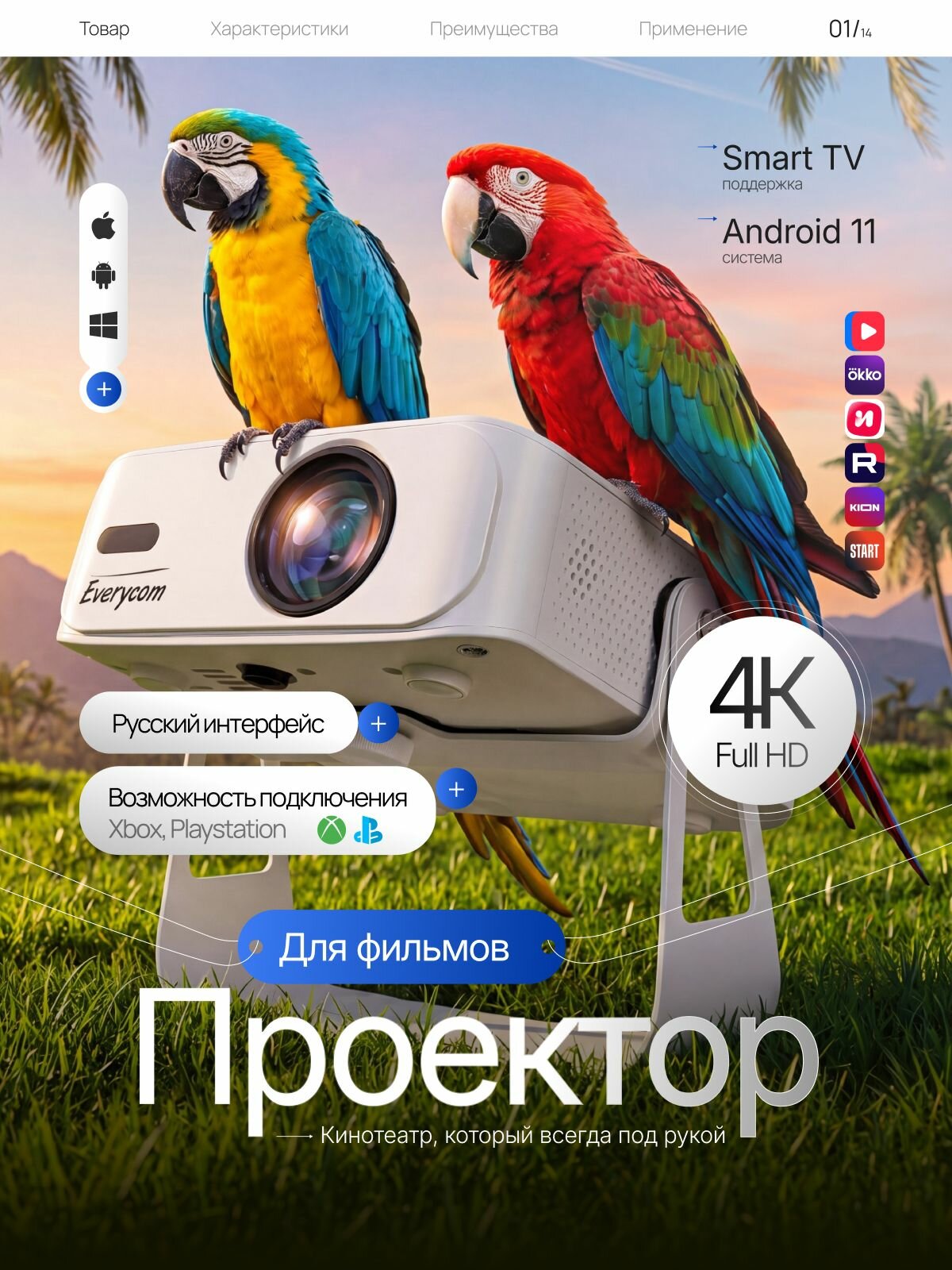 Проектор для фильмов Smart TV, FULL HD, Android, Wi-Fi 2.4/5G, Bluetooth 5.0