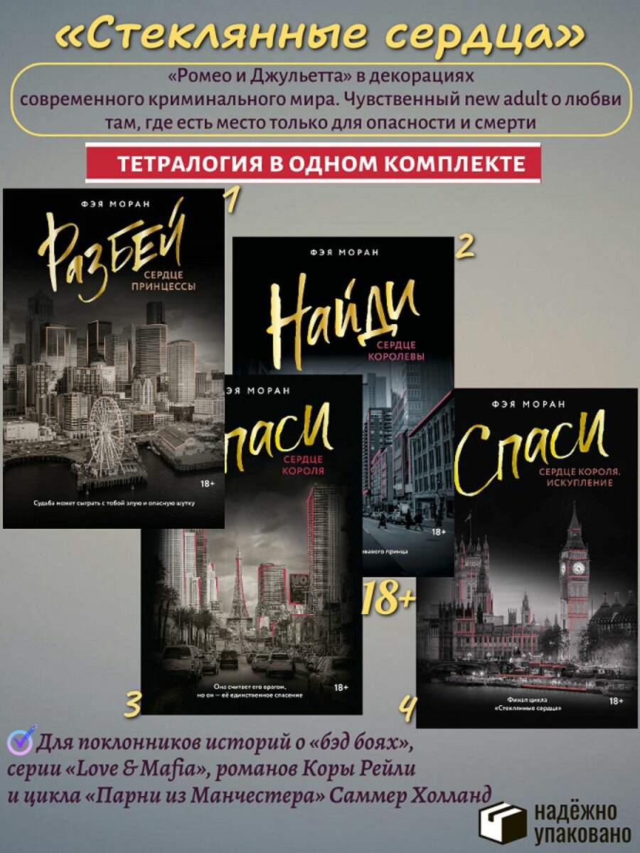 Комплект из 4 книг Разбей сердце принцессы. Найди сердце королевы. Спаси сердце короля. Спаси сердце короля Искупление (Цикл "Стеклянные сердца")