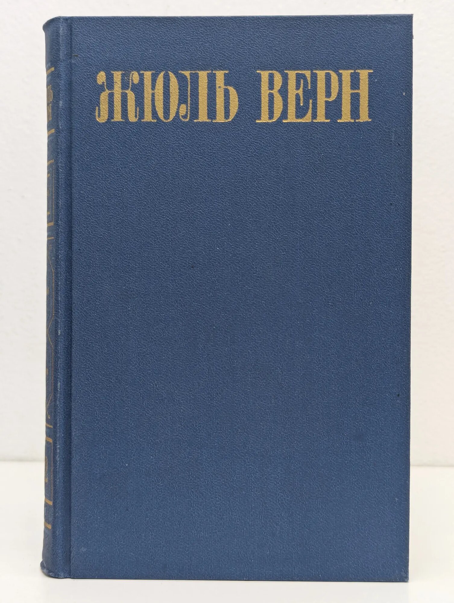 Библиотека Огонек. Жюль Верн. Собрание сочинений в 8 томах. Том 2 Верн Жюль 1985
