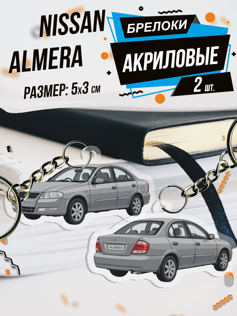 Брелок