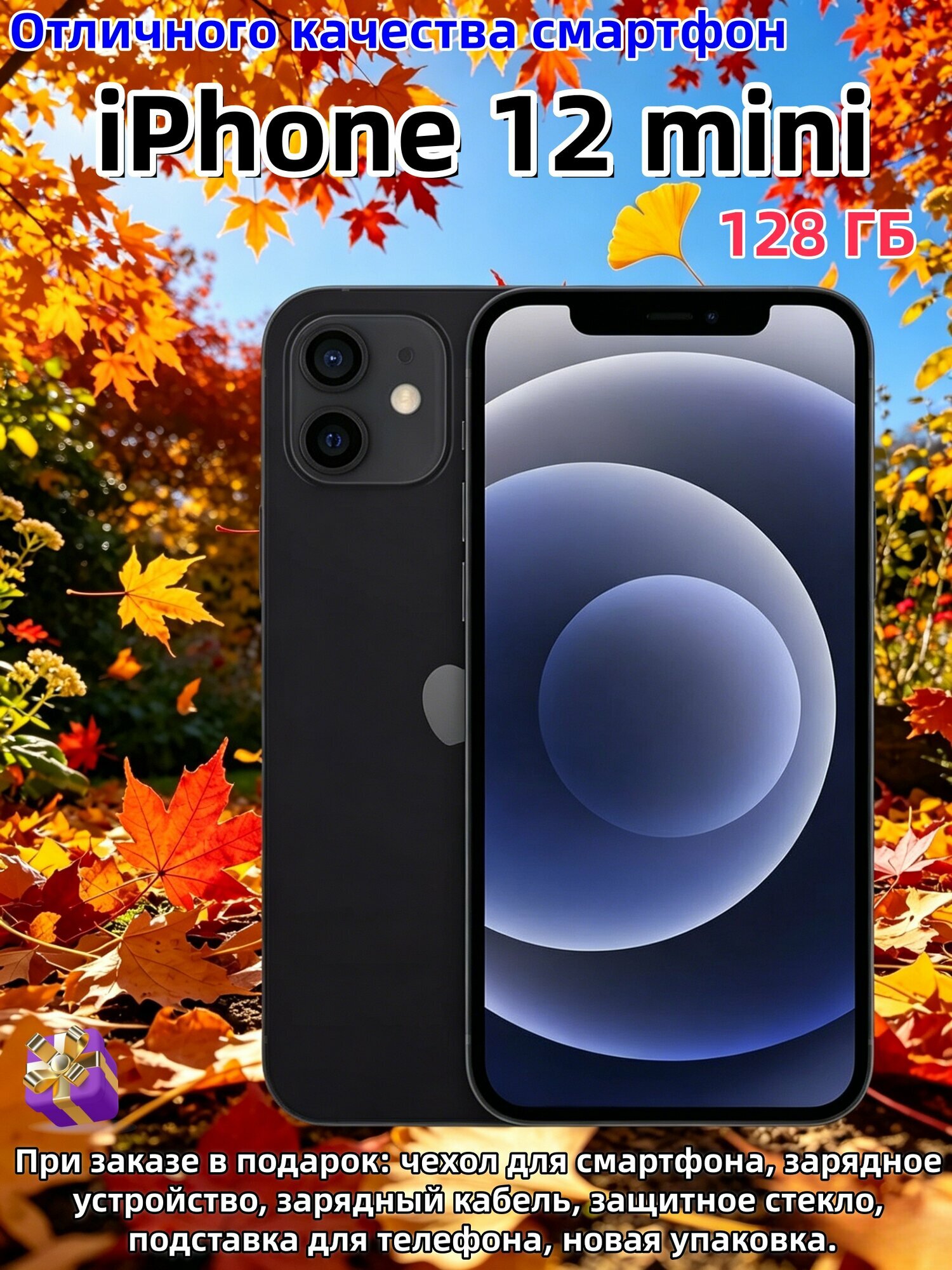 Смартфон Apple iPhone 12 mini, 128 ГБ, экран XDR OLED, диагональ 5,4 дюйма, поддержка Nano SIM + eSIM, чёрный цвет