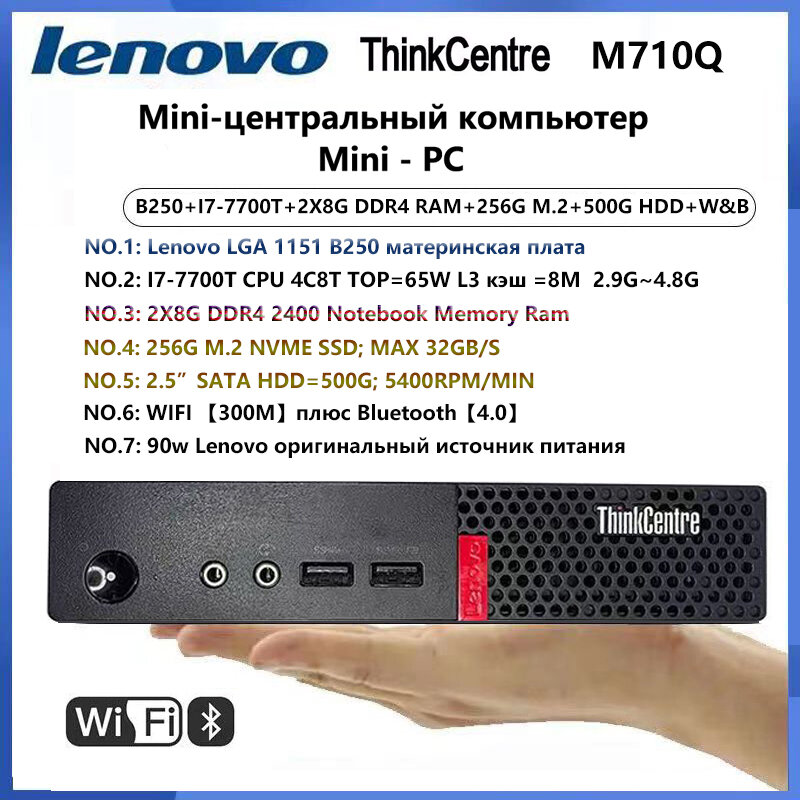 Lenovo ThinkCentre M710Q ( B250 i7-7700T+2X8G DDR4 2400 Оперативная память+256G M.2 NVME+500GB HDD+WIFI плюс Bluetooth ) lga 1151 мини ПК intel