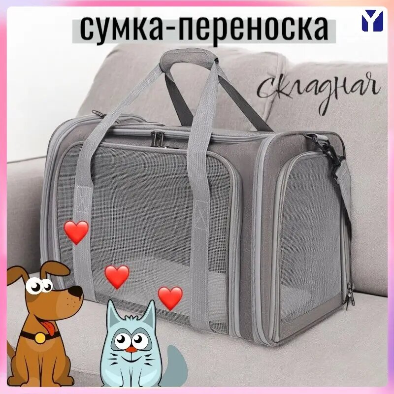 Сумка-переноска для кошек и собак средних пород складная с гигиеническим ковриком, 50×35×35 см, серая