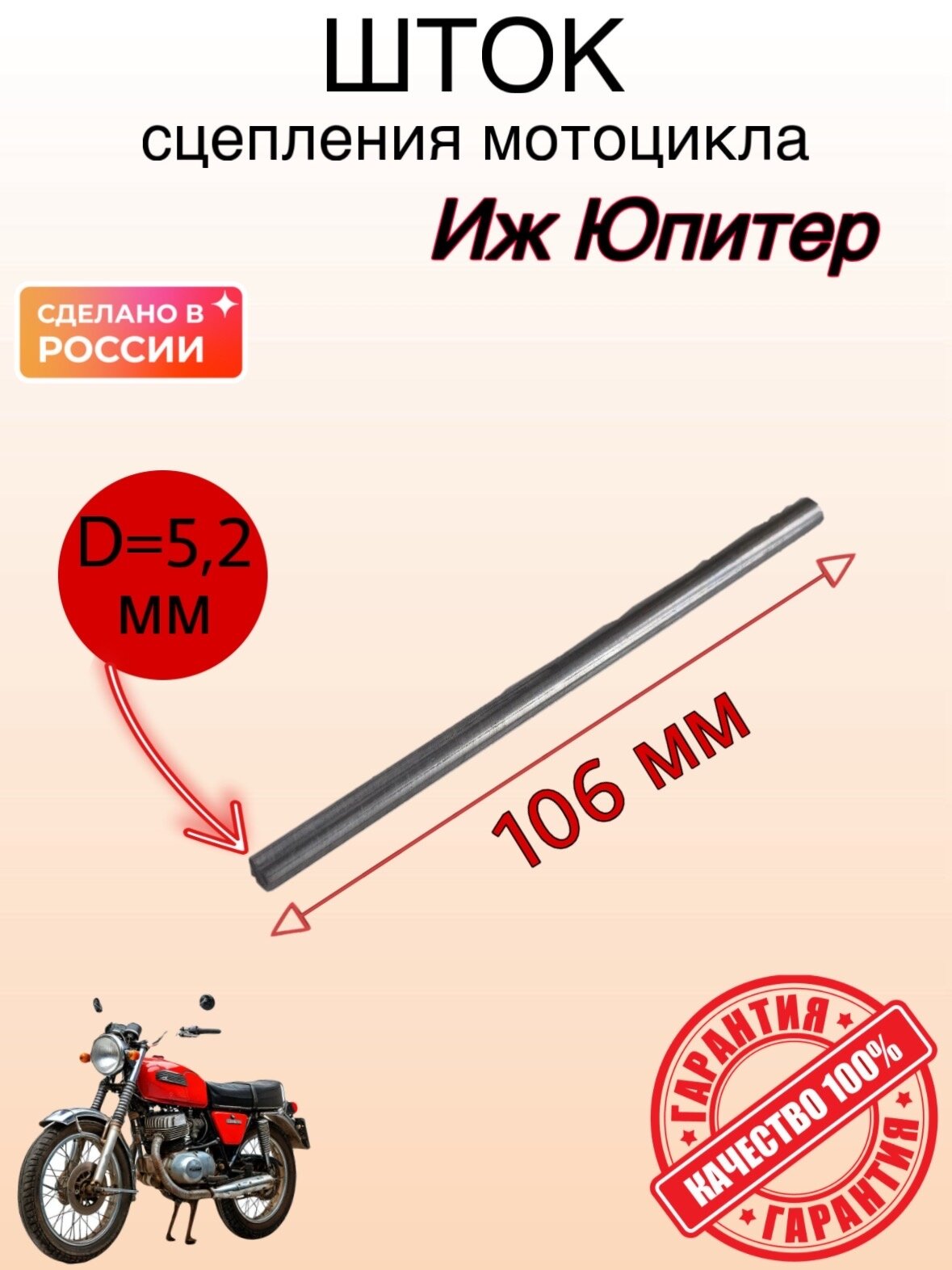 Шток сцепления Иж / Шток сцепления Иж Юпитер 5