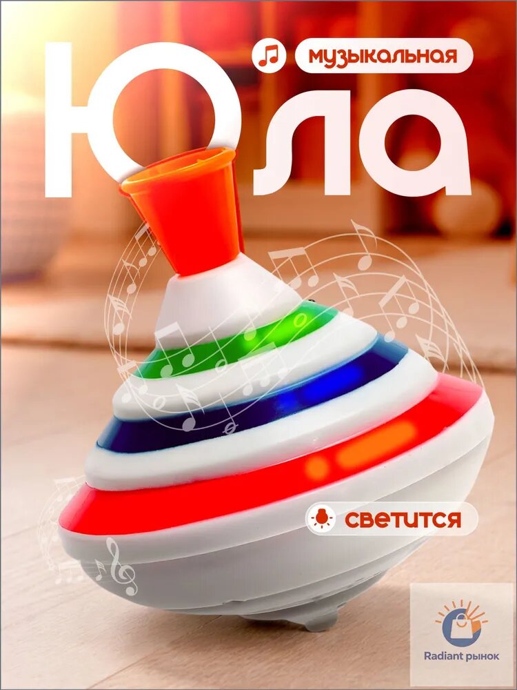 Юла