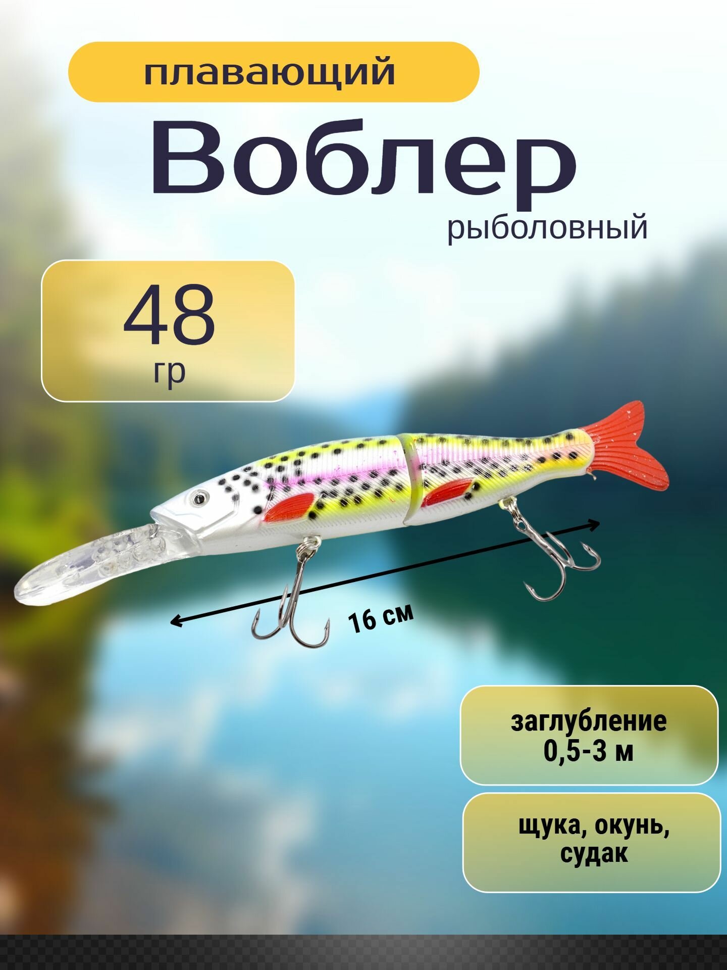 Воблер Ирбитка 40/8, 160мм, 48 г заглуб.0,5-3,0