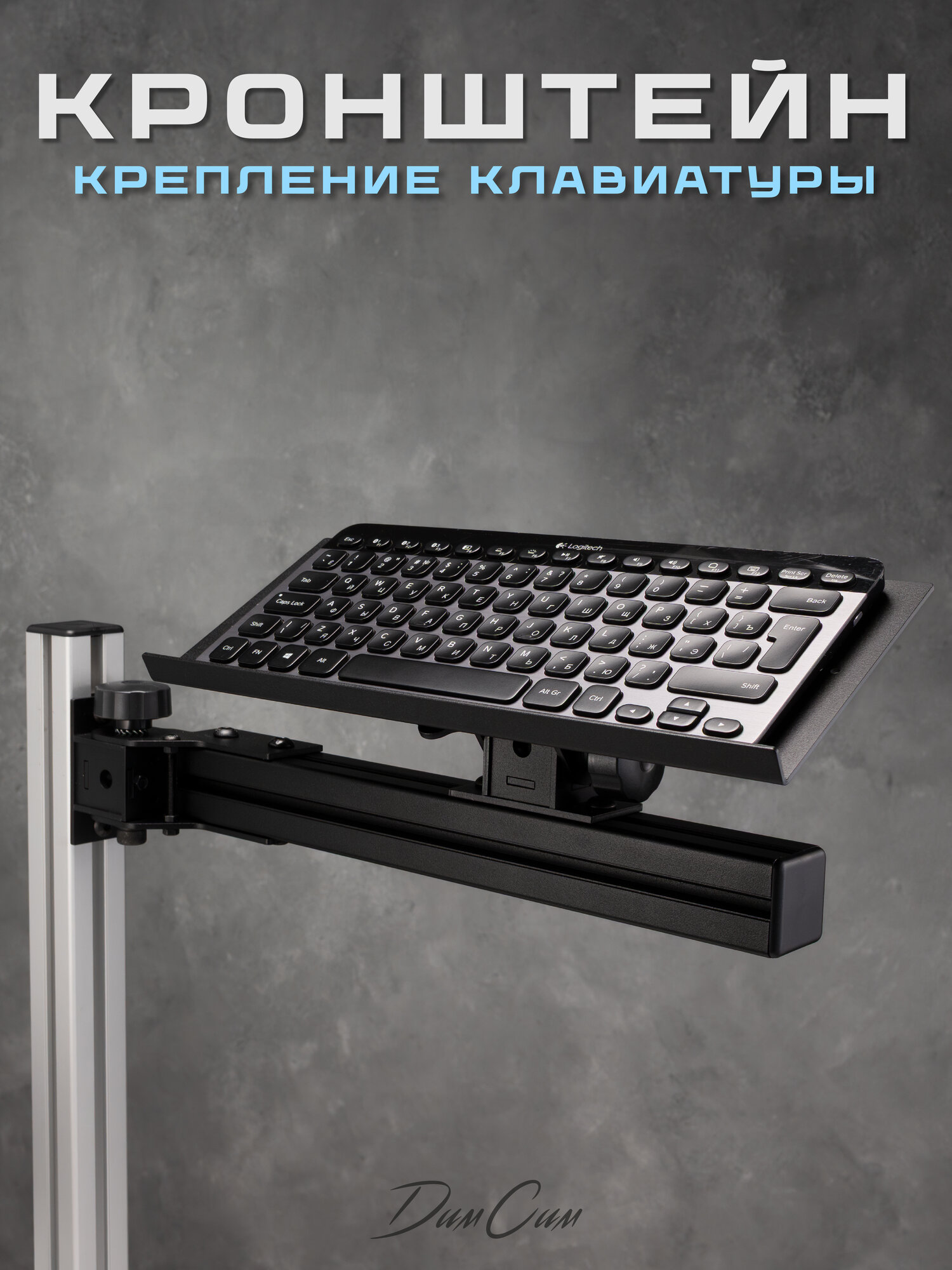 Крепление для клавиатуры к кокпиту для симрейсинга
