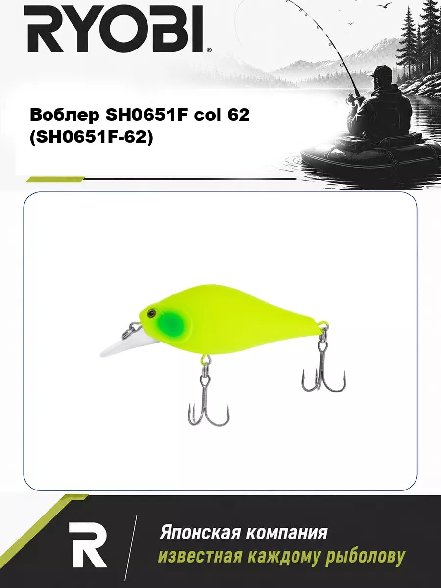 Воблер SH0651F col 62 (SH0651F-62) RYOBI