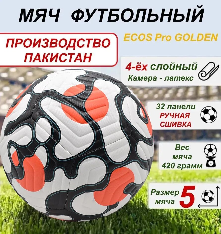 Мяч футбольный, 5 размер, коричнево-красный