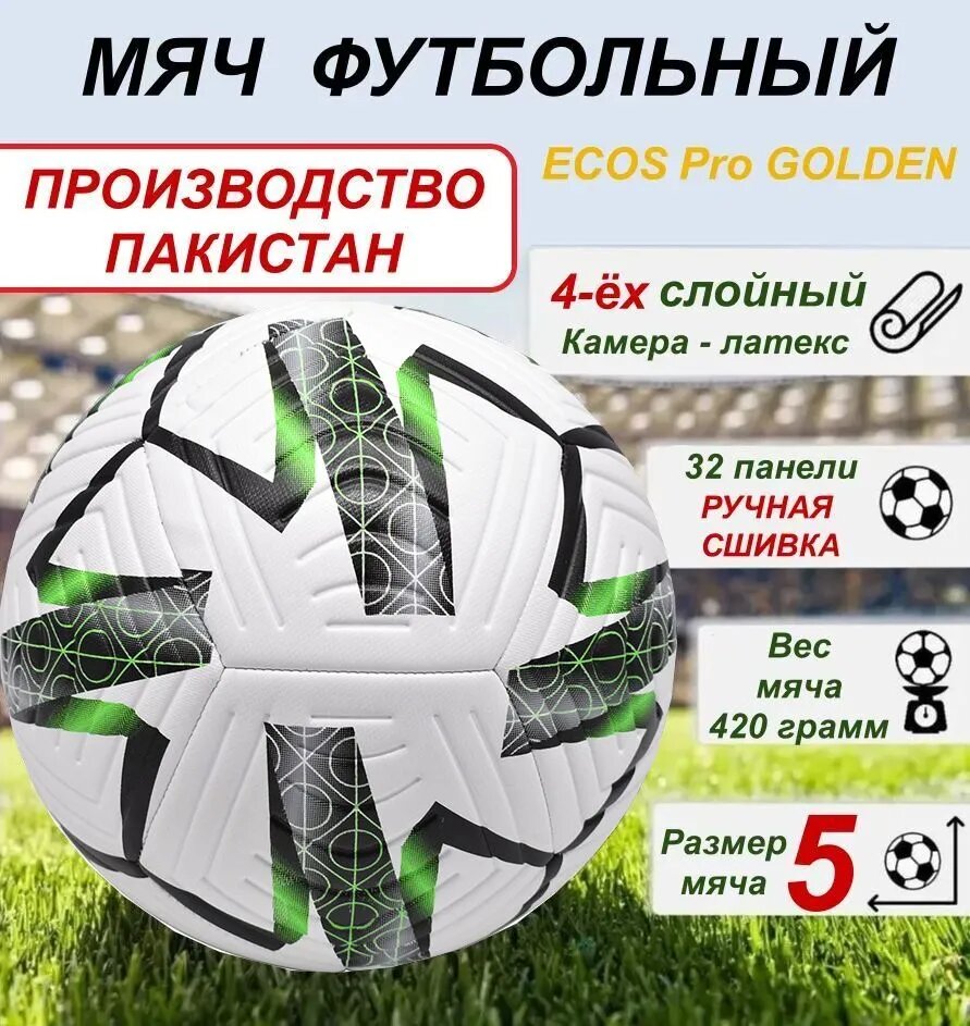 Мяч футбольный, 5 размер, светло-зеленый