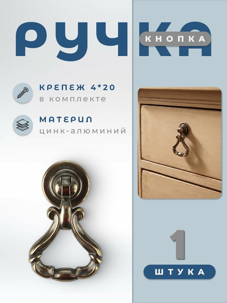Ручка-кнопка мебельная BOYARD RC044AB.3 старинная латунь, ручка для шкафов, ящиков, комодов, для кухонного гарнитура, фурнитура для мебели
