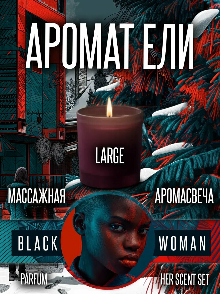Свеча для массажа рук с ароматом ели