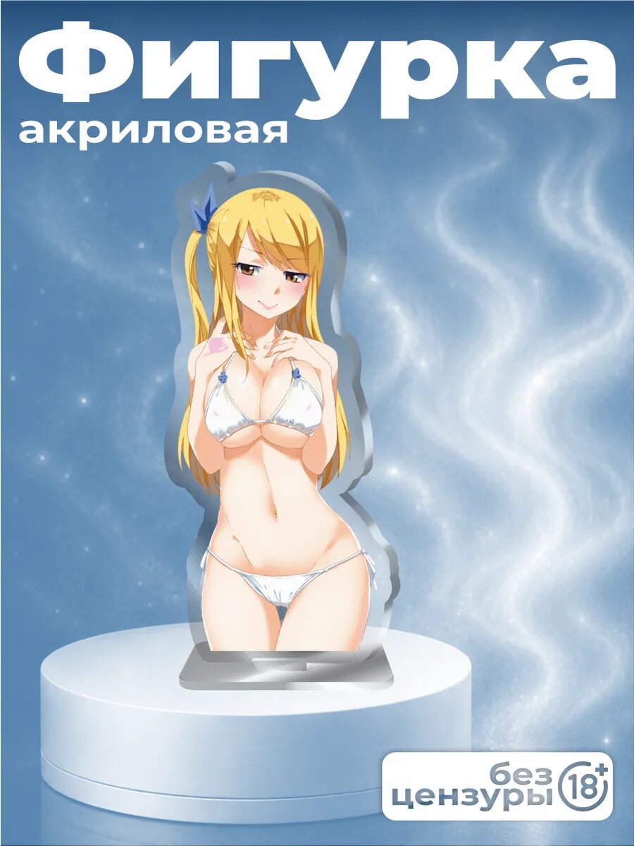 Акриловая фигурка аниме Хвост Феи Люси Хартфилия