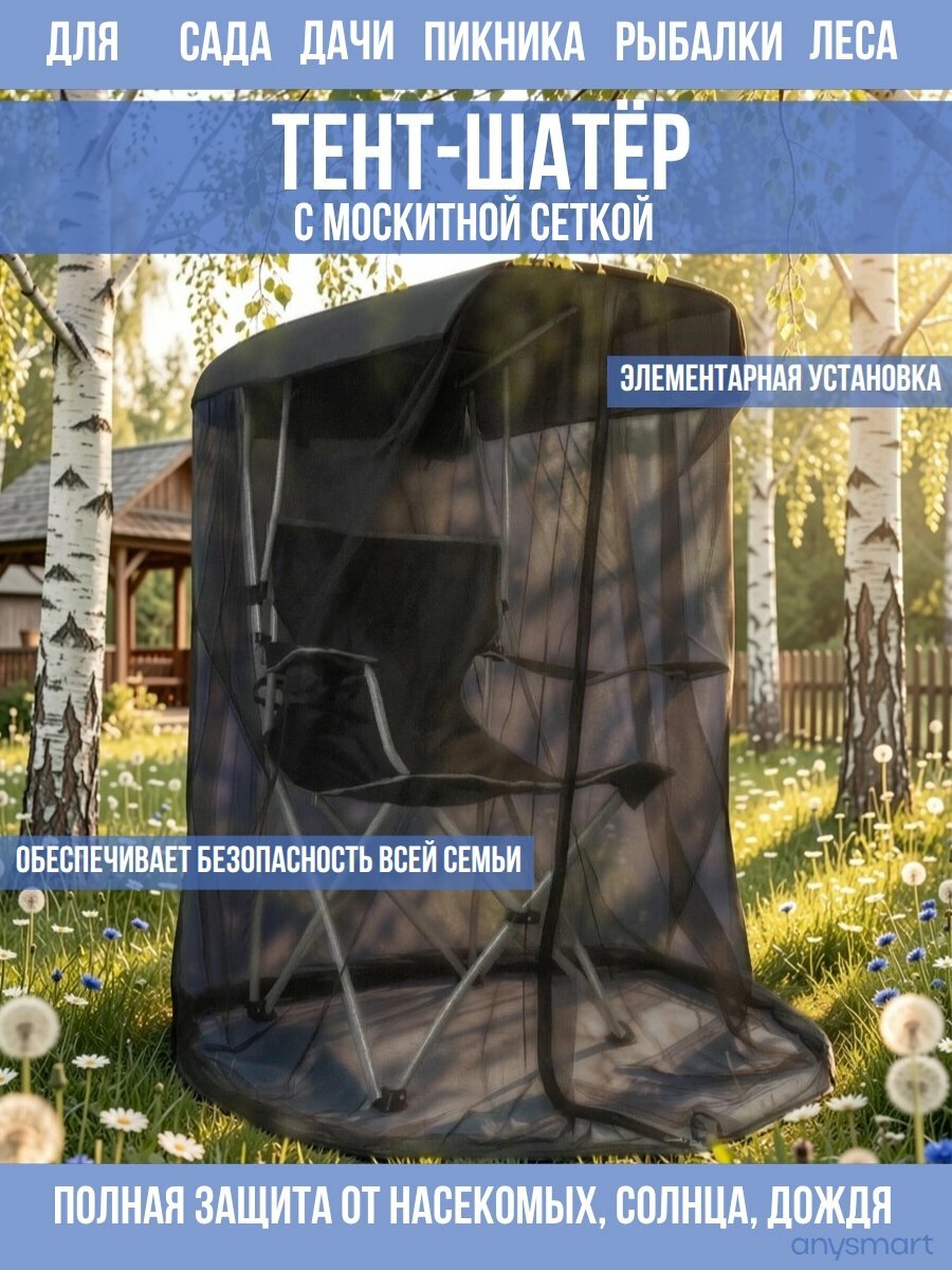 Шатер садовый, тент туристический с москитной сеткой ANYSMART для кемпинга, пикника, рыбалки