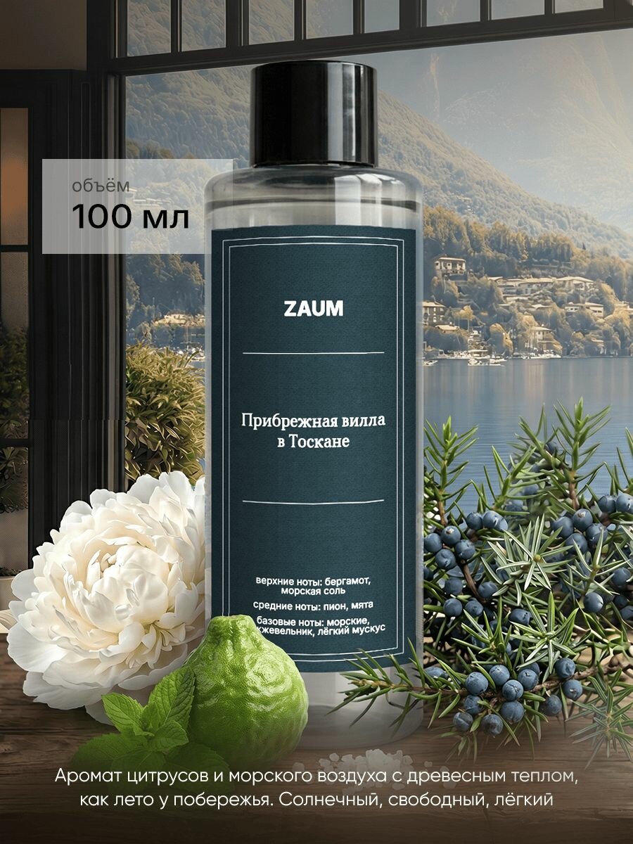 ZAUM Аромамасло для аромадиффузора 100 мл