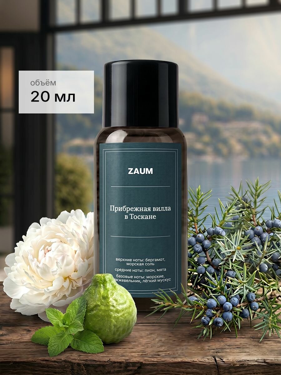 ZAUM Аромат для аромастанции 20 мл
