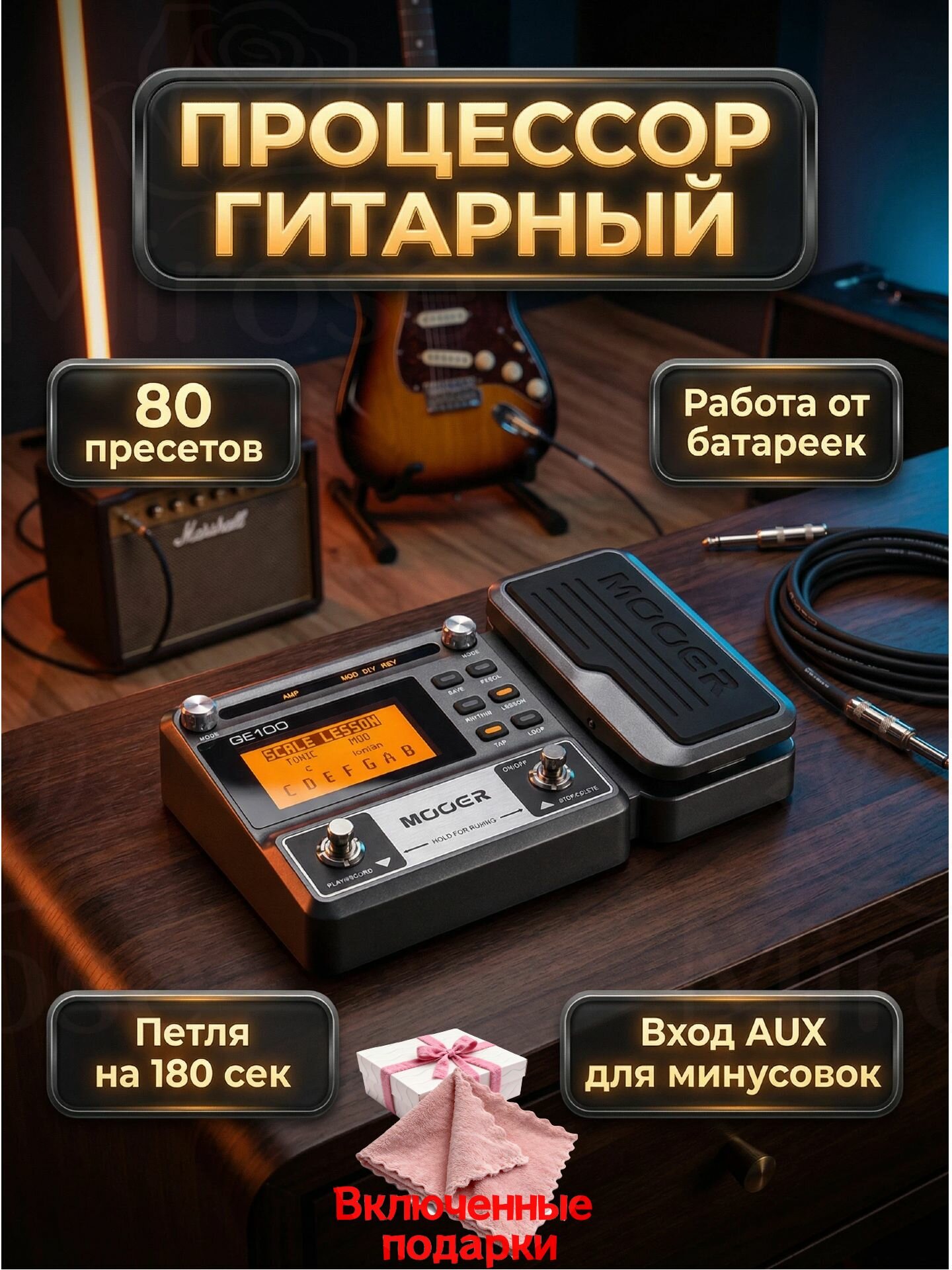 Гитарный процессор GE100 с эффектами и драм машиной педаль для электрогитары с лупером 180сек компактный