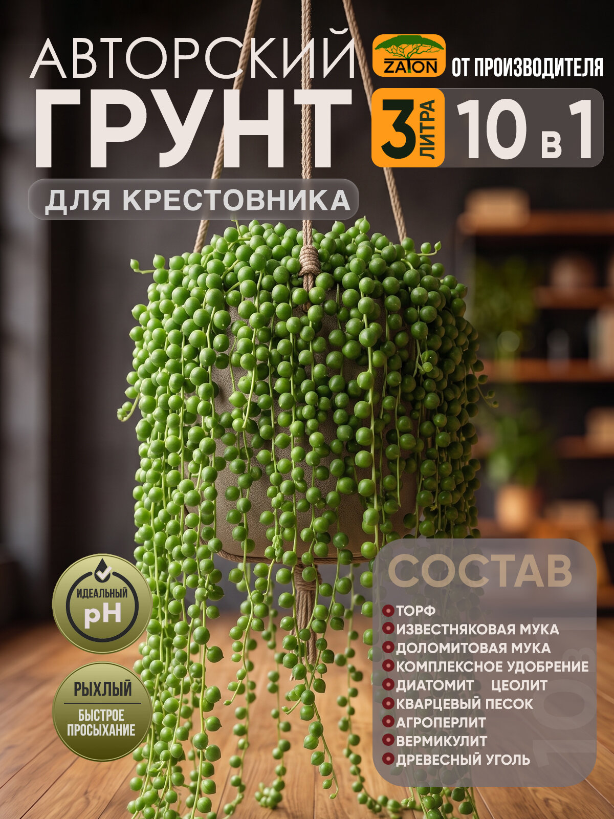 Авторский грунт 10 в 1 для крестовника роули 3 литра