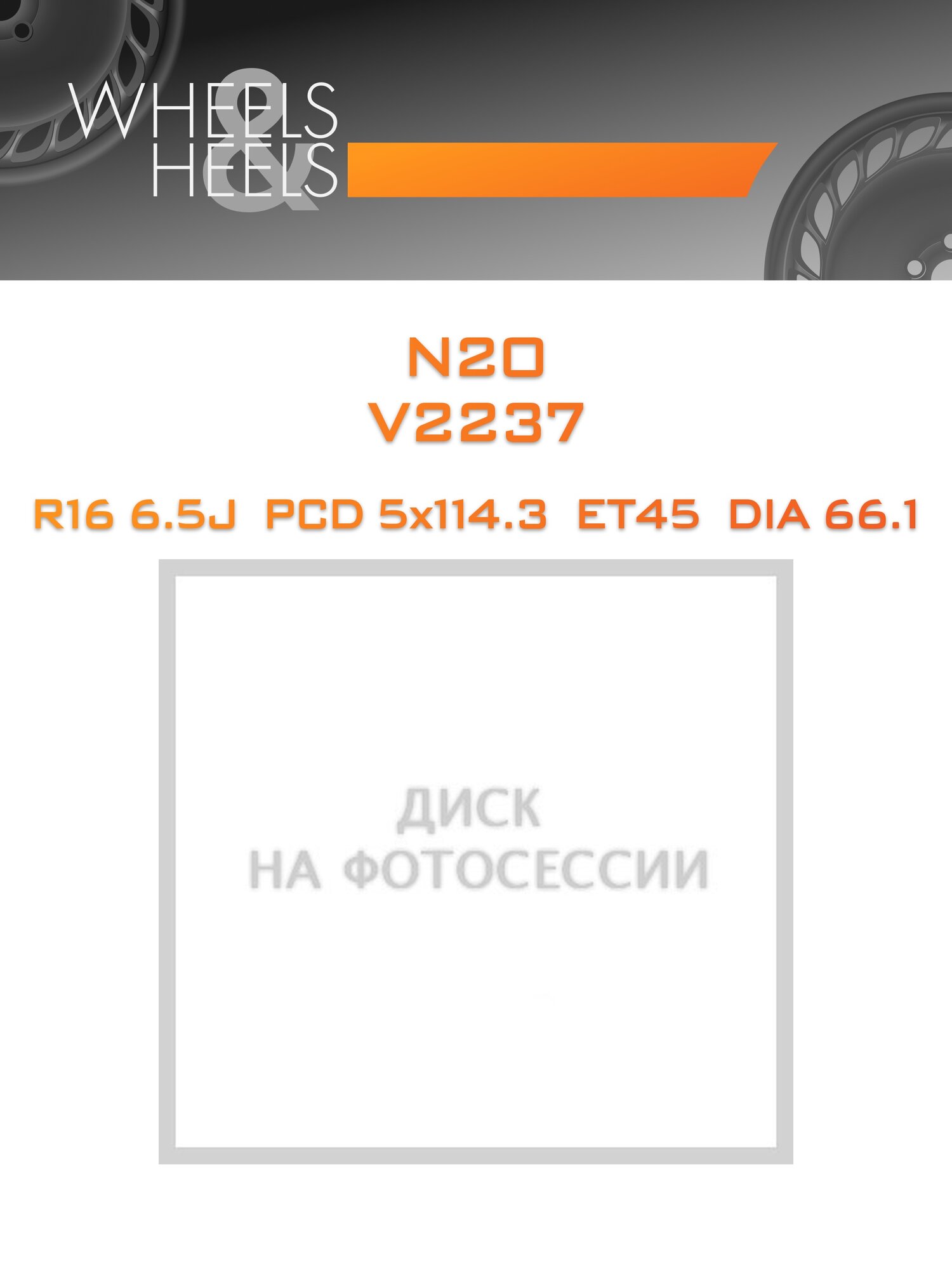 Диск автомобильный литой N2O V2237 16x6.5 5x114.3 et45 dia66.1 Черный