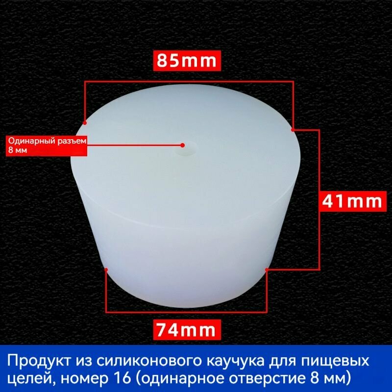 С отверстиями Пробка Силикон конусная №16 для гидрозатвора Диафрагма 8 мм 1 шт