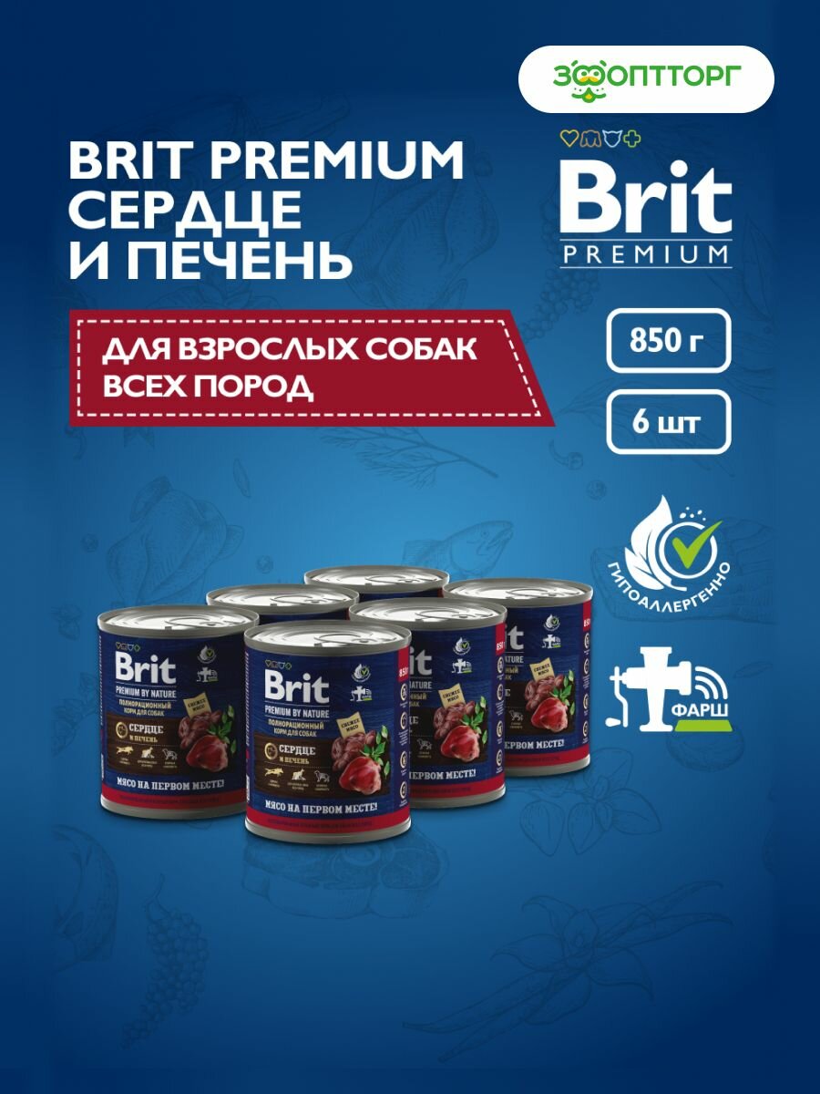 Влажный корм Brit Premium by Nature консервы для собак (паштет) с сердцем и печенью, 850 г х 6 шт паштет для собак консервы паштет влажный корм паштет
