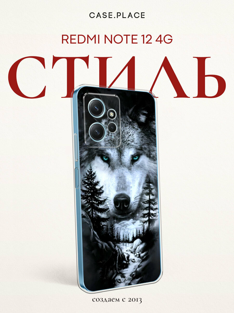 Чехол на Xiaomi Redmi Note 12 4G / Сяоми Редми Ноут 12 4G с принтом Волк в зимнем лесу