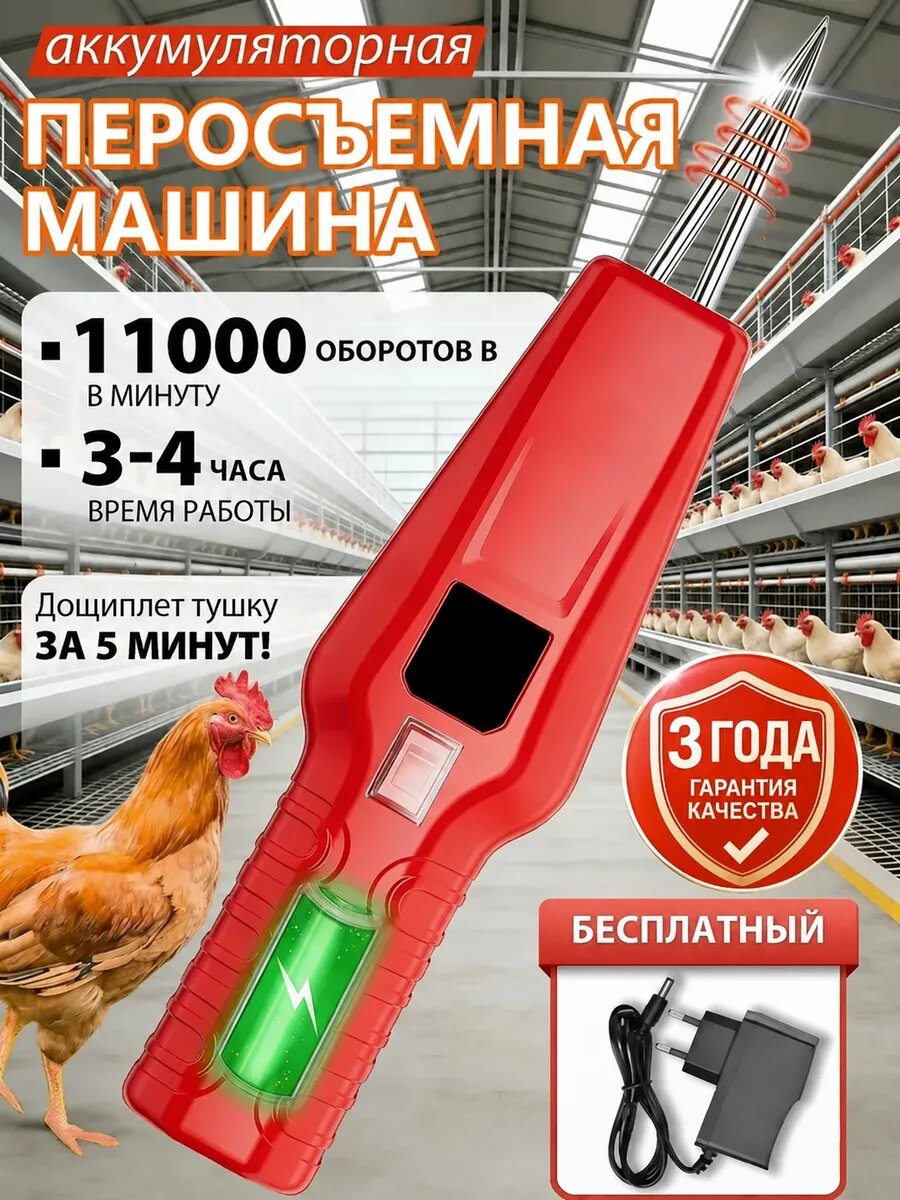 Перосъемная машина для птицы