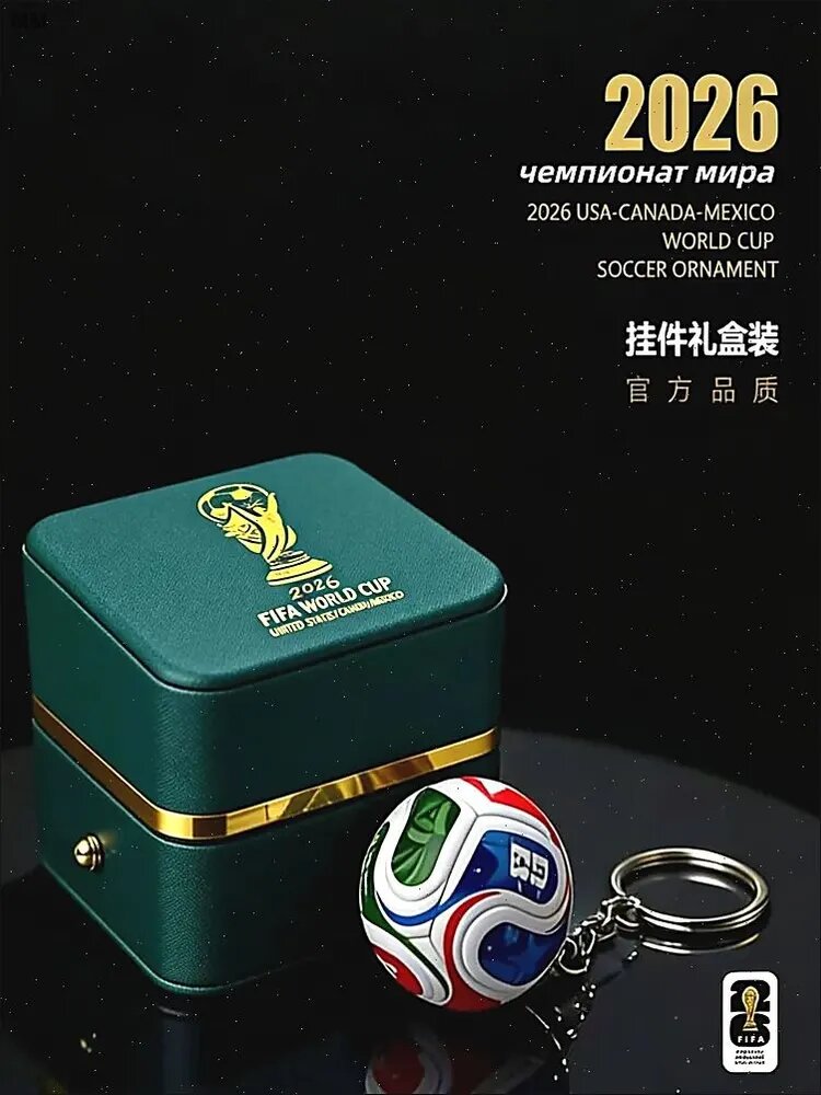 Футбольный брелок Чемпионата мира 2026