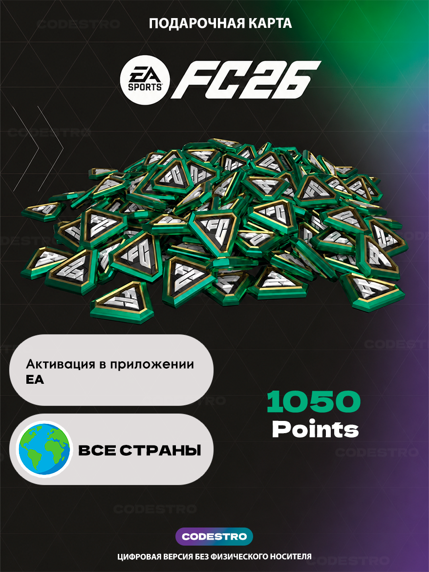 Подарочная карта EA SPORTS FC 26: 1050 Points EA app (Origin), все страны, пополнение баланса, цифровой код активации