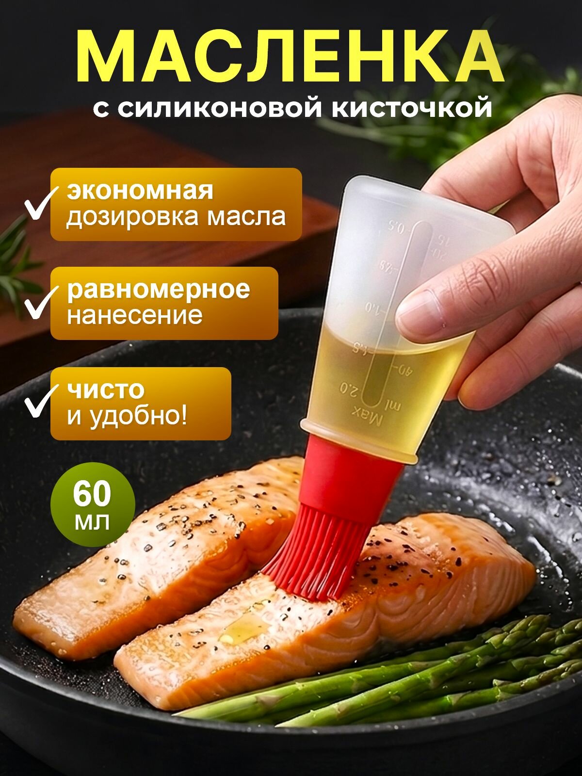 Емкость для масла 60 мл 1 шт