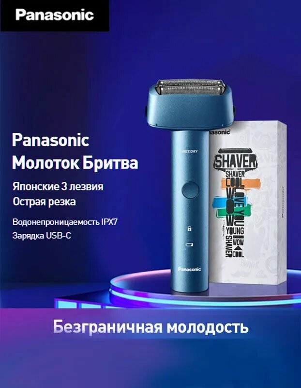 Panasonic Электробритва PSES-RM31, лазурный