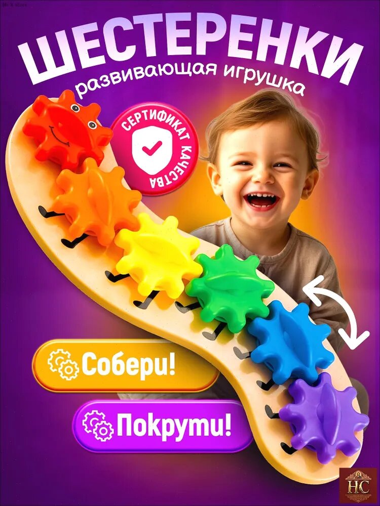 Развивающая игрушка для детей сортер с шестеренками "Радужная гусеница