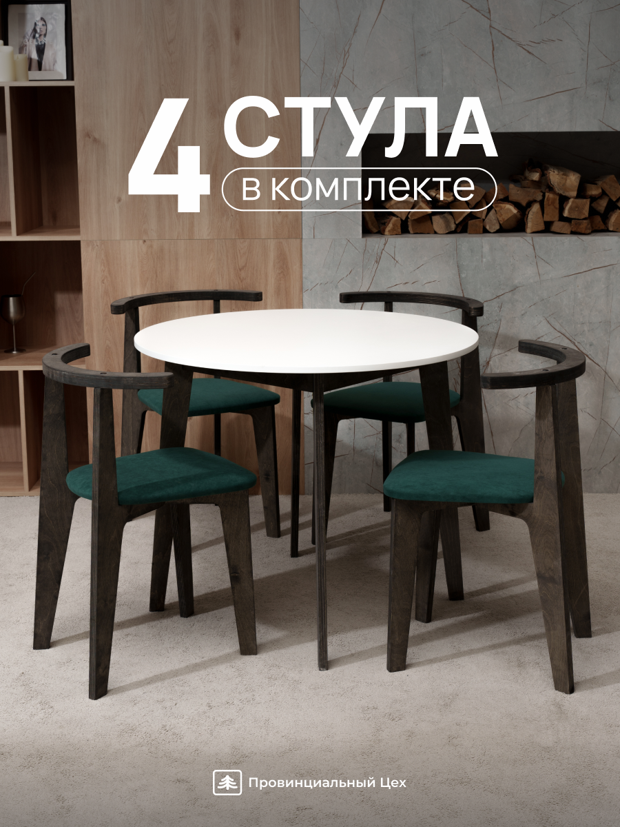 Стулья для кухни 4 шт комплект деревянные мягкие со спинкой для обеденной зоны, антивандальный велюр