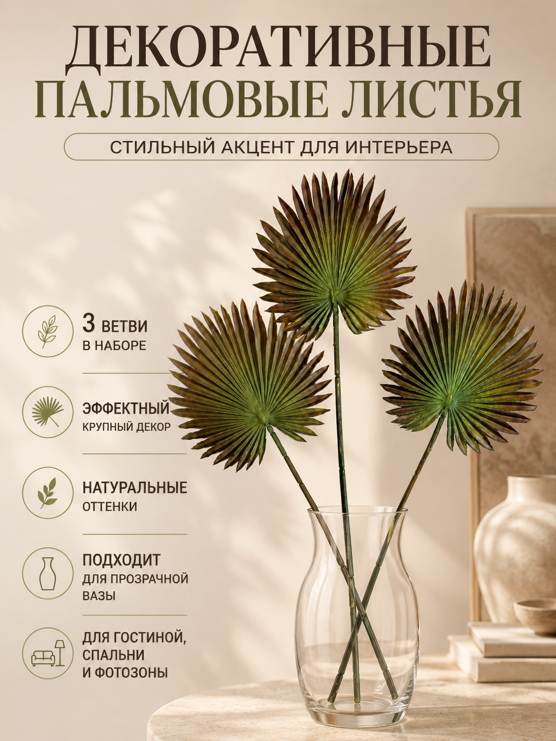 Набор искусственных листьев Evernia "Веерная пальма", 42см, 3шт