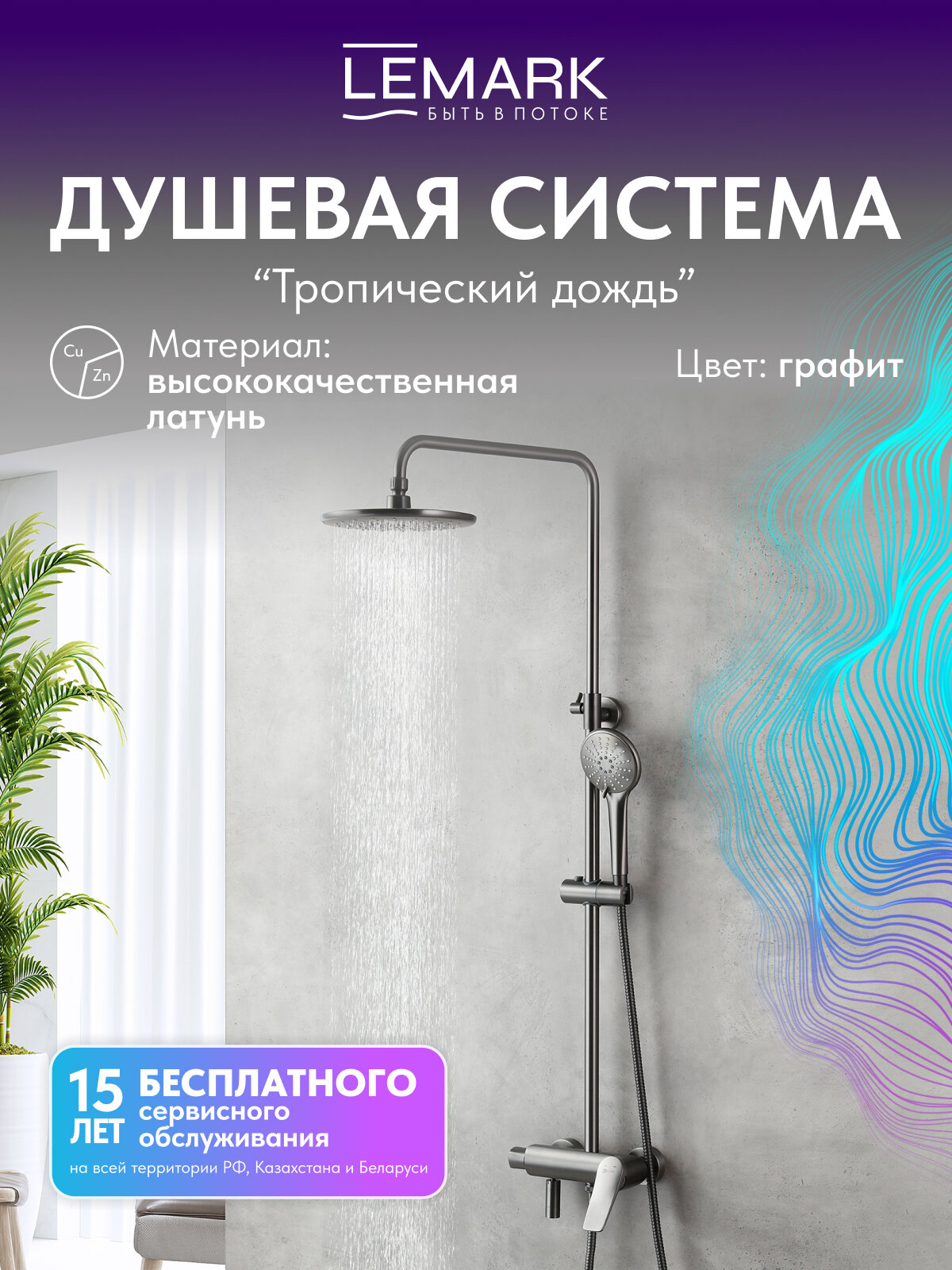 Смеситель Lemark Bronx LM3762GM для душа с регулируемой высотой штанги