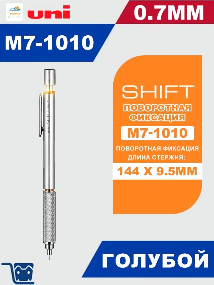 Uni Mitsubishi Pencil Карандаш M7-1010, толщина: 0.7 мм, 1 шт.