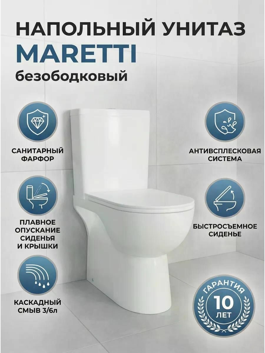 Унитаз Maretti SF10NBM50-844