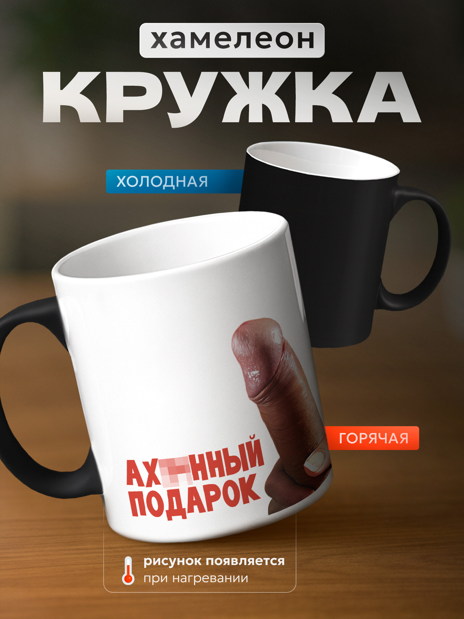 Кружка Подарок 18+