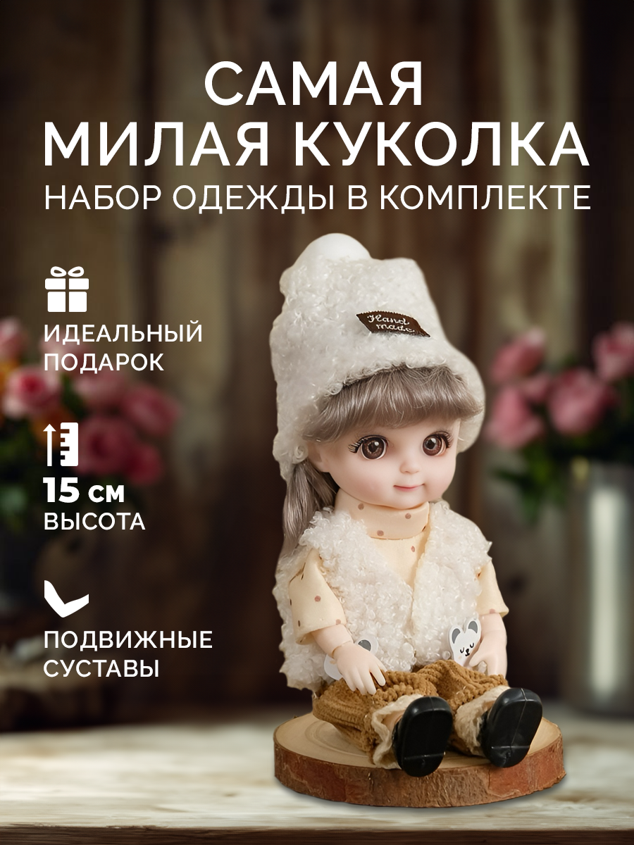 Кукла ЮКАkids "Маленькая принцесса", шарнирная, с одеждой и аксессуарами, 15 см