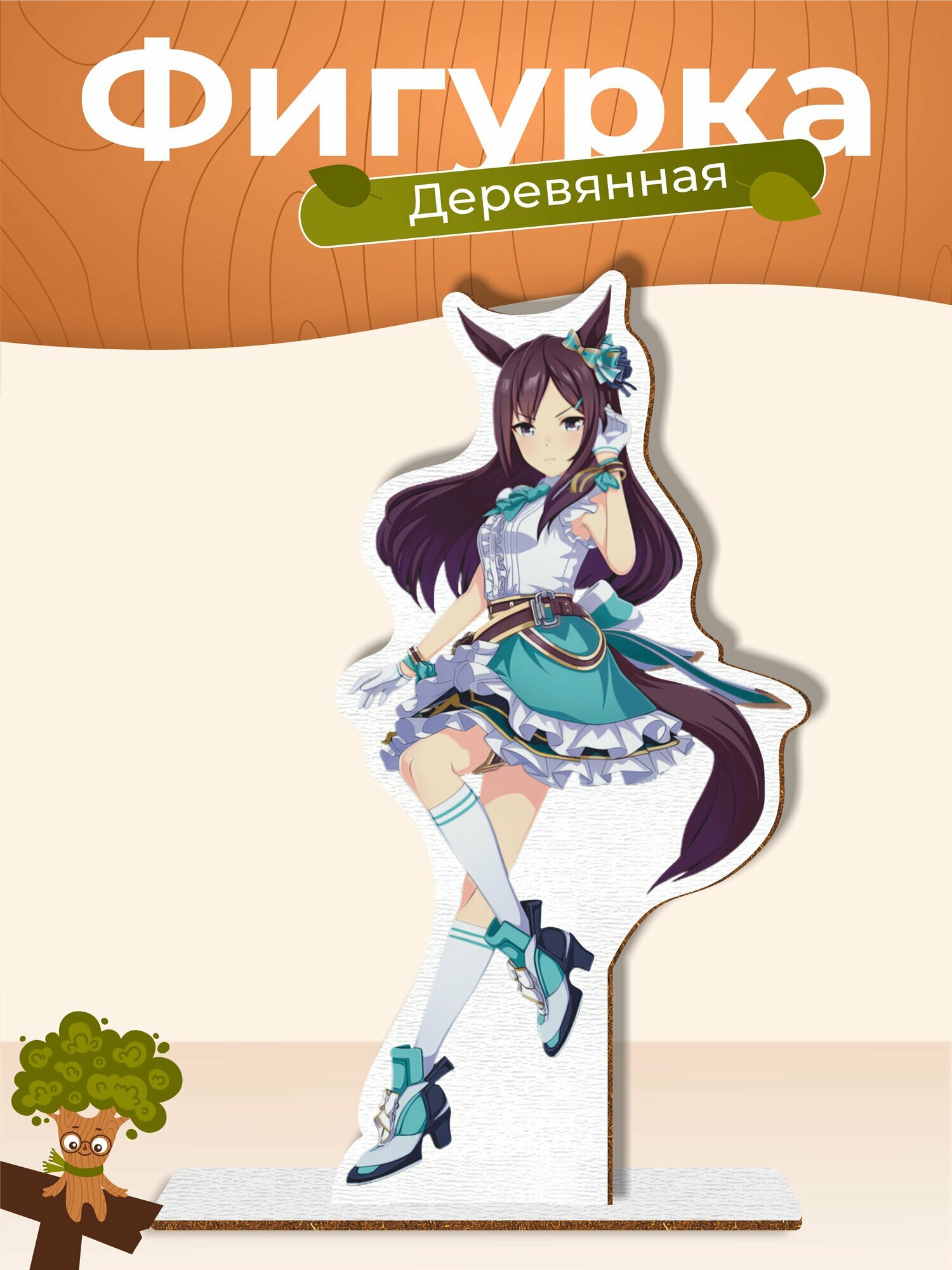 Деревянная фигурка / Mejiro Dober Uma musume