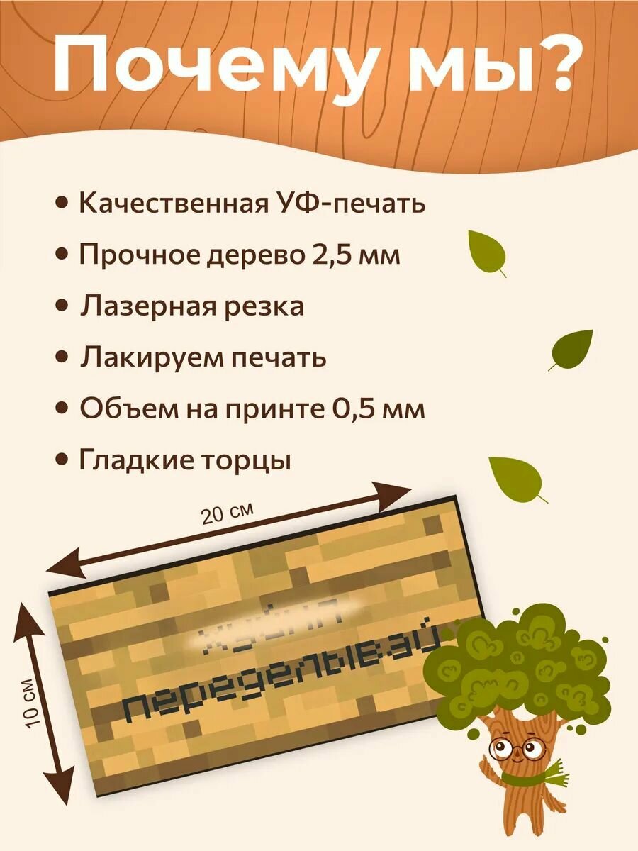 Табличка на стену Minecraft переделывай — фото 1