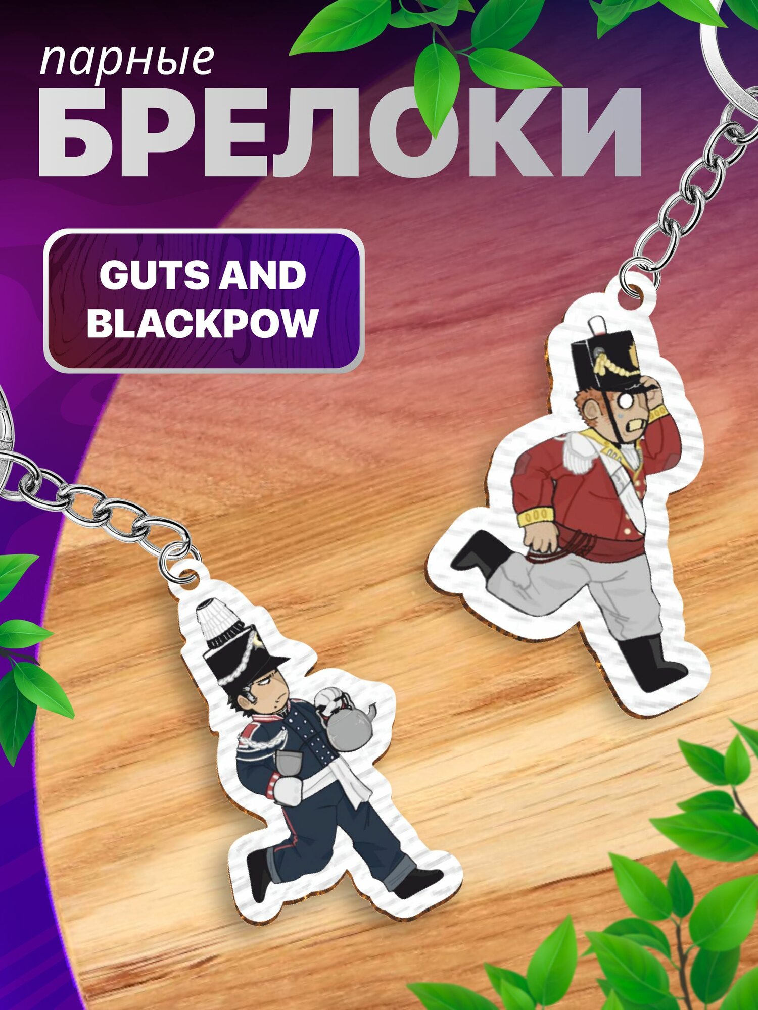 Брелок