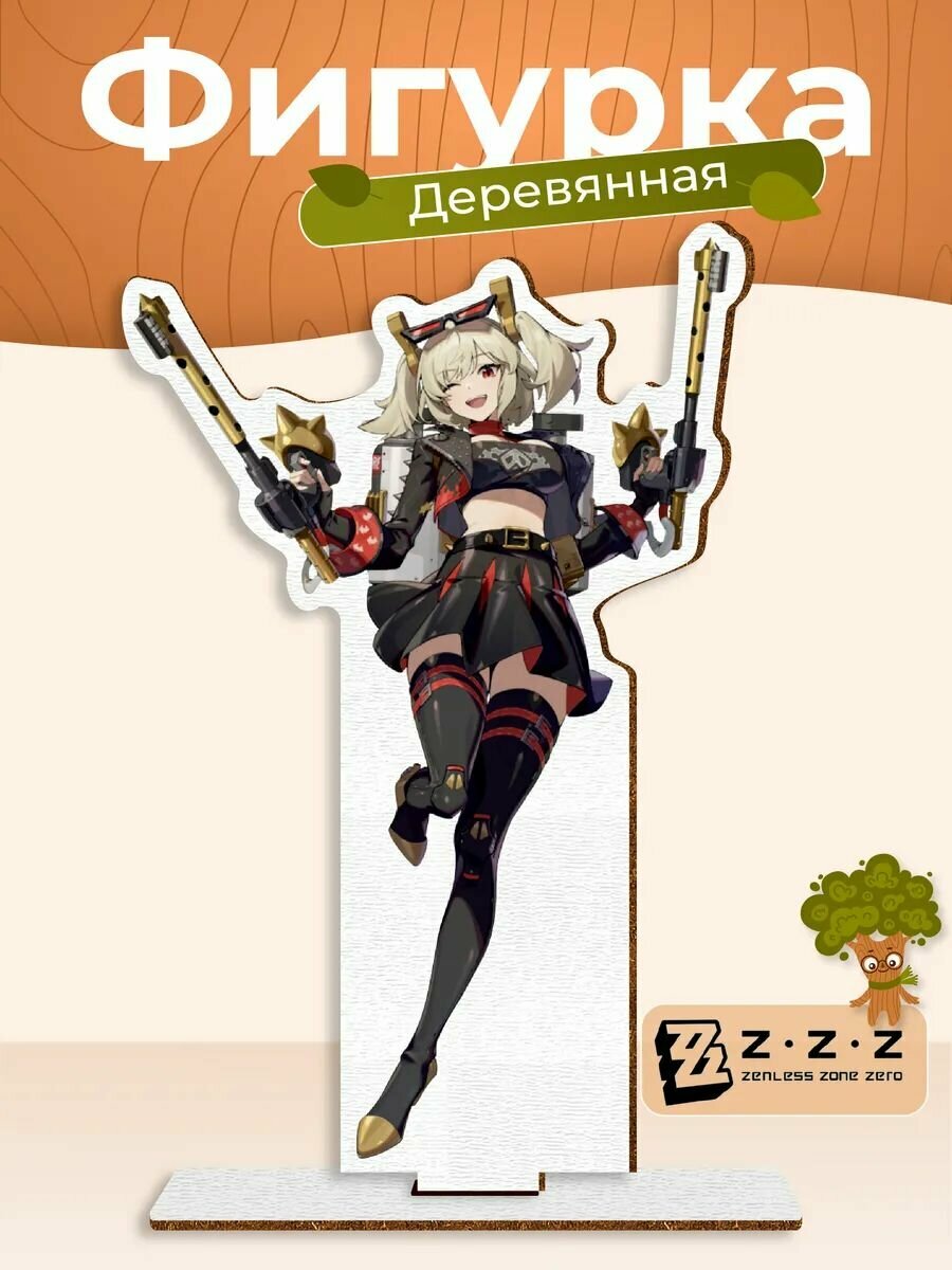 Деревянная фигурка Zenless Zone Zero zzz ззз Бёрнис Уайт
