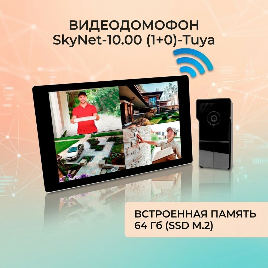 Комплект: WiFi 3MP видеодомофон TUYA APP - SkyNet-1000 (1+0)