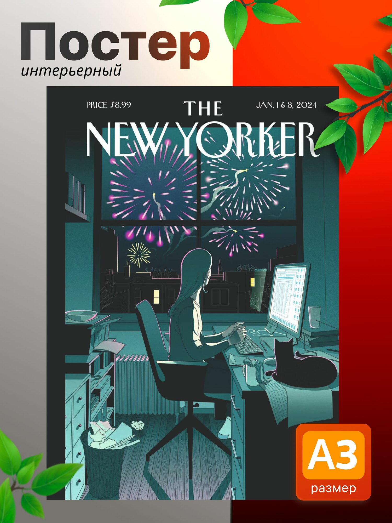 Постеры на стену интерьерные "The New Yorker" пинтерест
