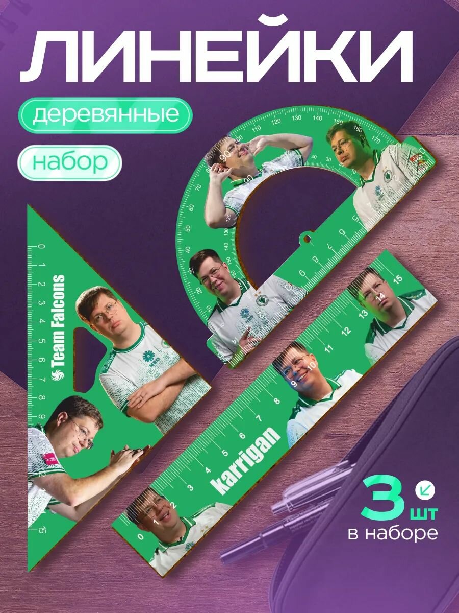 Линейка 15 см Набор для школы Falcons cs2 karrigan