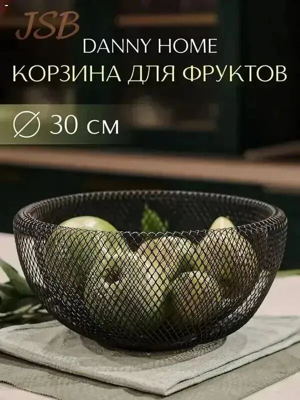 Фруктовница, диаметр 30 см, 1 шт