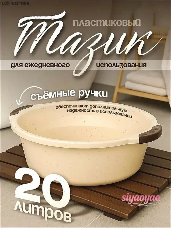Таз "Хозяйство OLA DOM", пластик, 20 л, 1 шт